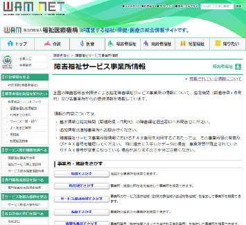 WAM NETの会員登録について | WAM
