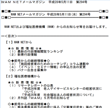 WAM NET メールマガジン | WAM